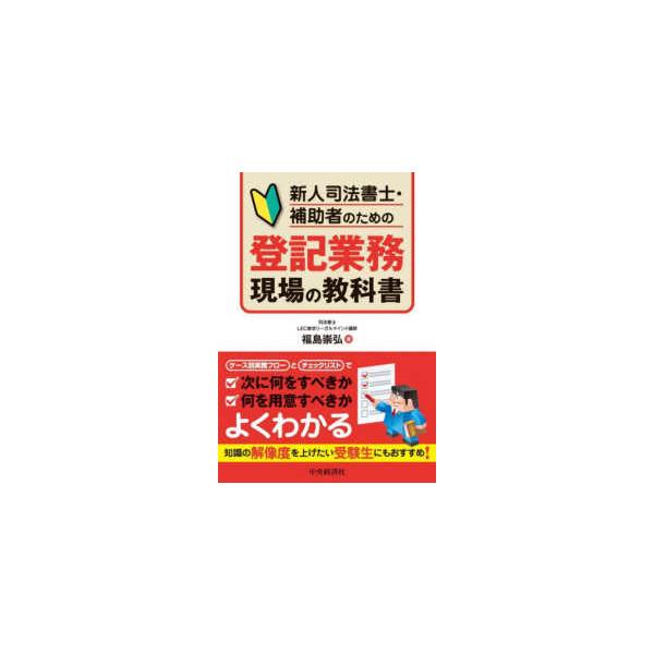 【発売日：2023年11月15日】著者：福島 崇弘【著】出版社：中央経済社