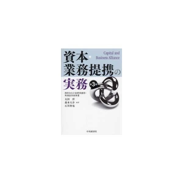 【発売日：2024年08月31日】著者：太田 洋/森本 大介/石川 智也【編著】出版社：中央経済社