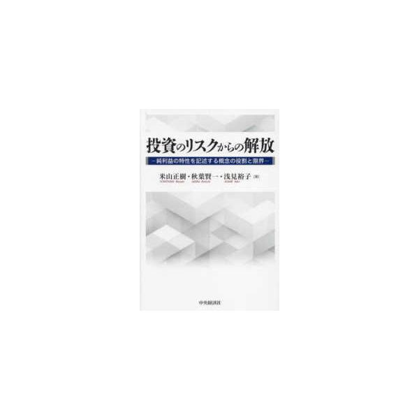 【発売日：2023年11月29日】著者：米山 正樹/秋葉 賢一/浅見 裕子【著】出版社：中央経済社