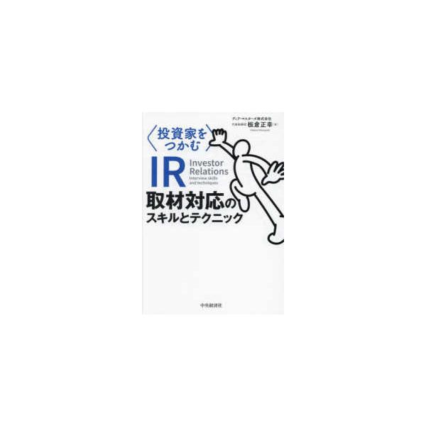 【発売日：2023年12月15日】著者：板倉 正幸【著】出版社：中央経済社