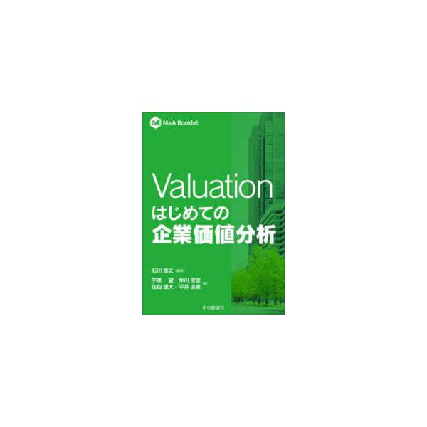 【発売日：2024年08月02日】著者：石川 雅之【編著】/宇恵 望/仲川 宗宏/佐伯 雄大/平井 涼真【著】出版社：中央経済社