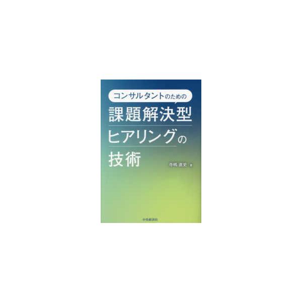 【発売日：2024年02月15日】著者：寺嶋 直史【著】出版社：中央経済社