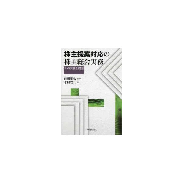 【発売日：2024年03月23日】著者：木村 敢二/前田 雅弘【監修】出版社：中央経済社