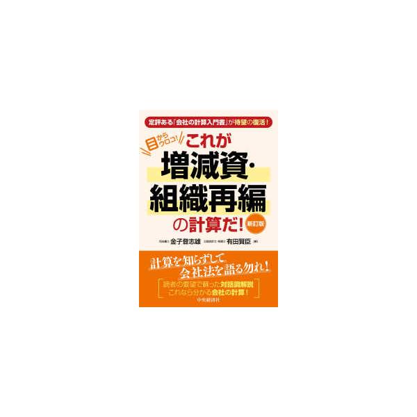 【発売日：2024年05月10日】著者：金子 登志雄/有田 賢臣【著】出版社：中央経済社