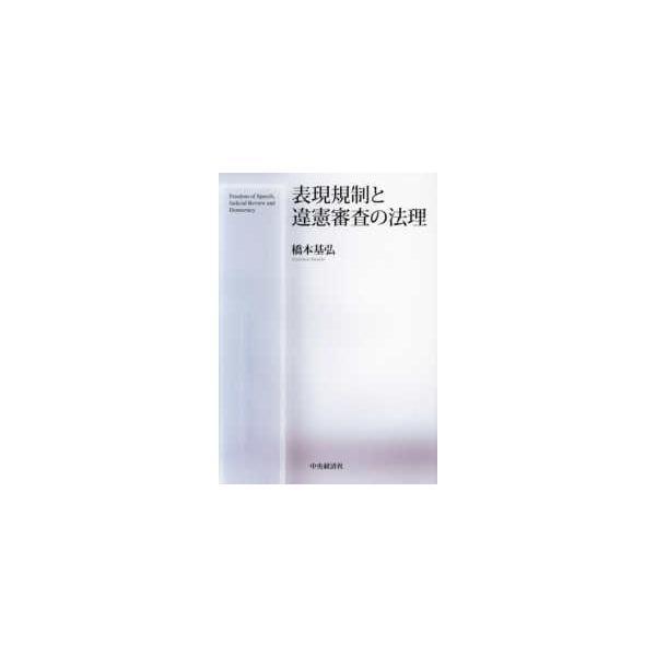 【発売日：2025年02月05日】著者：橋本 基弘【著】出版社：中央経済社
