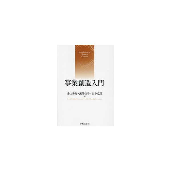 【発売日：2024年09月19日】著者：井上 善海/黒澤 佳子/田中 克昌【編】出版社：中央経済社