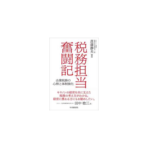 【発売日：2024年10月17日】著者：菖蒲 静夫【著】出版社：中央経済社