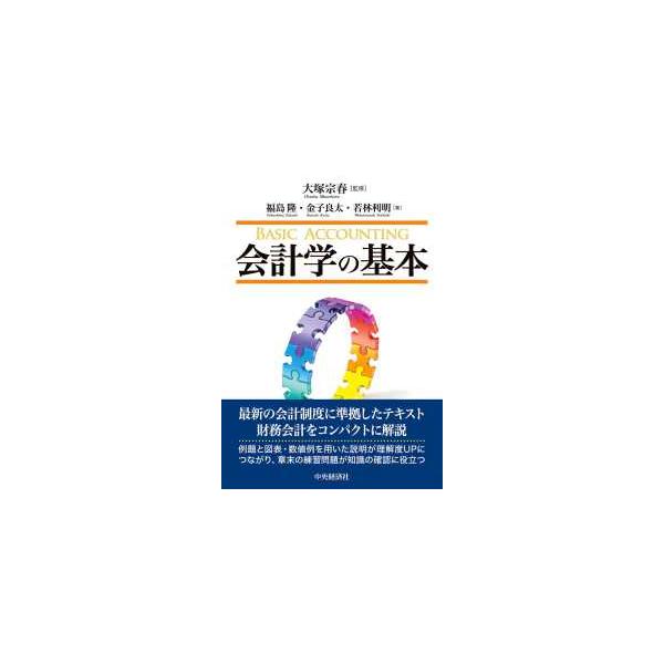 【発売日：2024年12月06日】著者：大塚 宗春【監修】/福島 隆/金子 良太/若林 利明【著】出版社：中央経済社