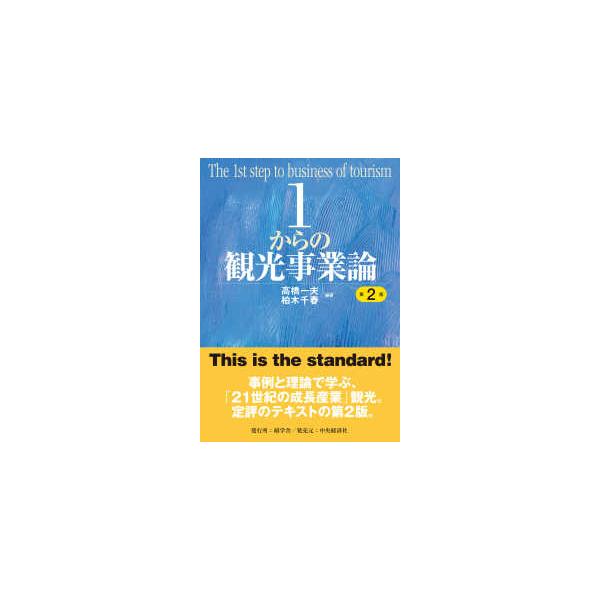 【発売日：2025年03月26日】著者：高橋 一夫/柏木 千春【編著】出版社：碩学舎
