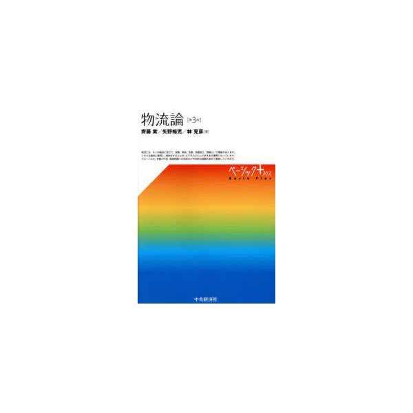 【発売日：2025年03月05日】著者：齊藤 実/矢野 裕児/林 克彦【著】出版社：中央経済社