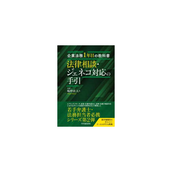 【発売日：2025年03月18日】著者：幅野 直人【著】出版社：中央経済社