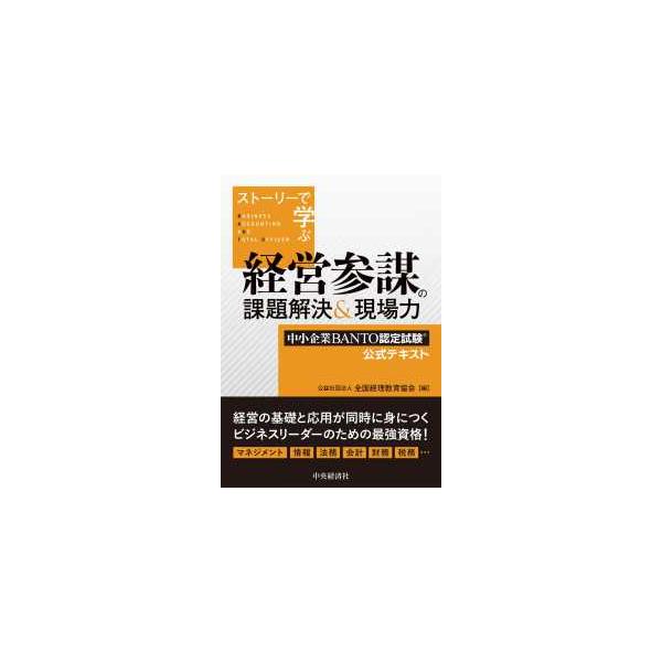 【発売日：2025年05月01日】著者：全国経理教育協会【編】出版社：中央経済社