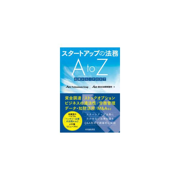 【発売日：2025年05月09日】著者：ＡＺＸ　Ｐｒｏｆｅｓｓｉｏｎａｌｓ　Ｇｒｏｕｐ/ＡＺＸ総合法律事務所【編】出版社：中央経済社