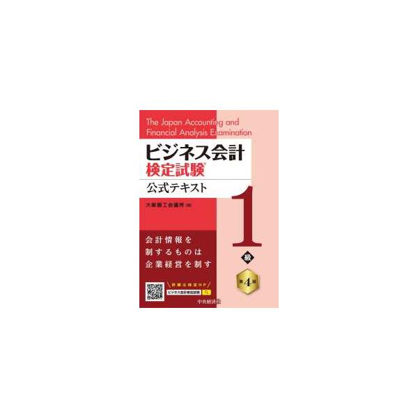 【発売日：2025年03月22日】著者：大阪商工会議所【編】出版社：中央経済社