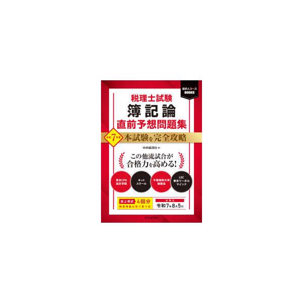 【発売日：2025年04月16日】著者：中央経済社出版社：中央経済社