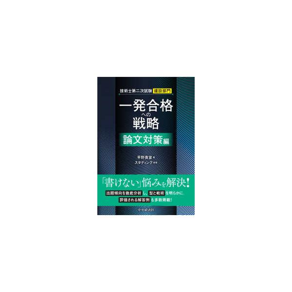 【発売日：2025年04月18日】著者：平野 貴宣【著】/スタディング【監修】出版社：中央経済社