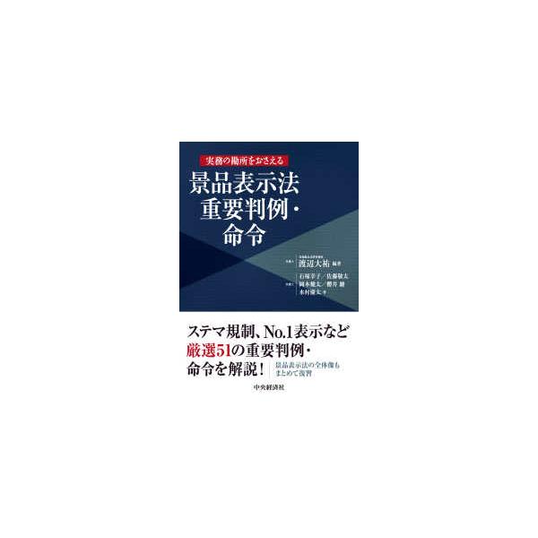 【発売日：2025年03月12日】著者：渡辺 大祐【編著】/石塚 幸子/佐藤 敬太/岡本 健太/櫻井 駿/水村 優太【著】出版社：中央経済社