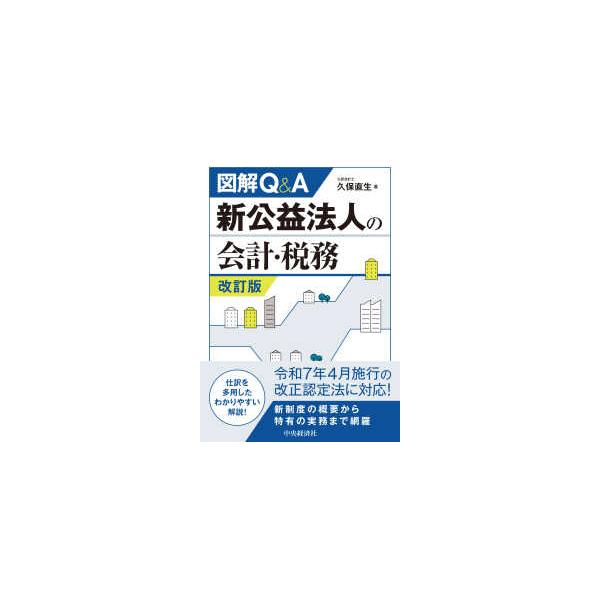 【発売日：2025年07月30日】著者：久保 直生【著】出版社：中央経済社