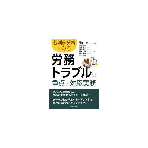 【発売日：2025年09月12日】著者：芦原 一郎【監修】/大田 恭生/籠島 美花/川地 忍/川路 泰照/小林 育夫【著】出版社：中央経済社