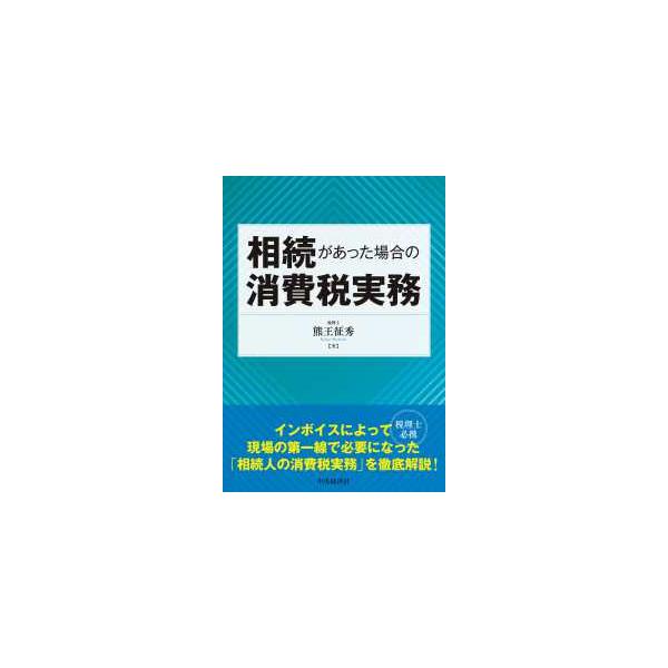 【発売日：2025年06月25日】著者：熊王 征秀【著】出版社：中央経済社