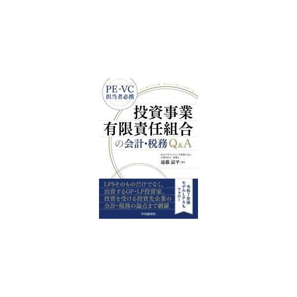 【発売日：2025年09月20日】著者：遠藤 諒平【著】出版社：中央経済社