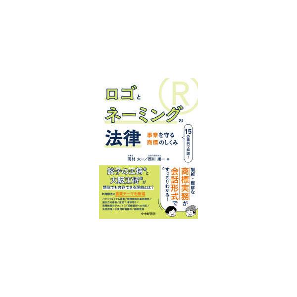 【発売日：2025年08月29日】著者：岡村 太一/西川 康一【著】出版社：中央経済社