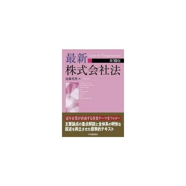 【発売日：2025年08月27日】著者：近藤 光男【著】出版社：中央経済社