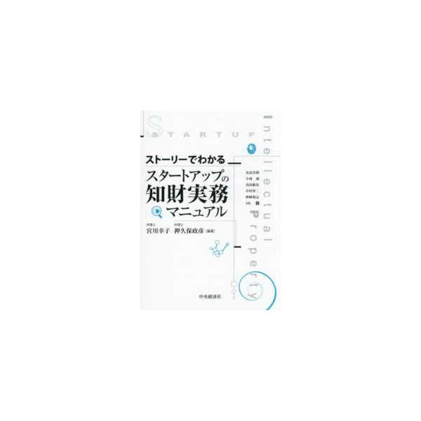 【発売日：2025年09月03日】著者：宮川 幸子/押久保 政彦【編著】/安高 史朗/小林 誠/島田 敏史/中村 祥二/野崎 篤志/１０１【著】出版社：中央経済社