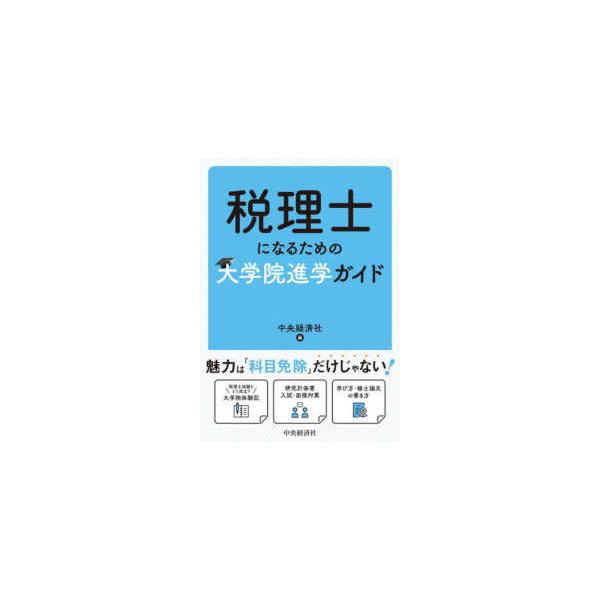 【発売日：2025年08月23日】著者：中央経済社【編】出版社：中央経済社