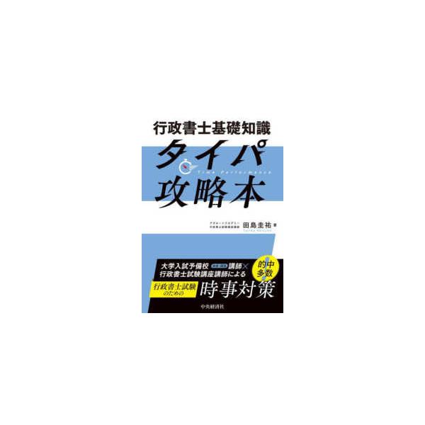 【発売日：2025年08月23日】著者：田島 圭祐【著】出版社：中央経済社