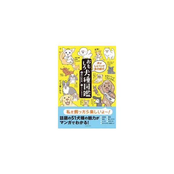 【発売日：2026年04月29日】著者：福山 貴昭【監修】/ふじい まさこ【イラスト】出版社：ＯＮＤＯＲＩ
