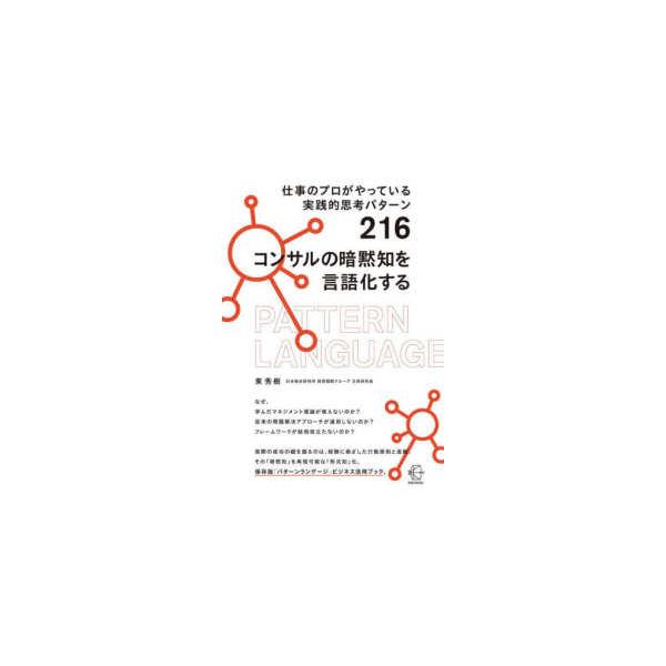 【発売日：2025年08月01日】著者：東 秀樹【著】出版社：ＢＯＷ＆ＰＡＲＴＮＥＲＳ