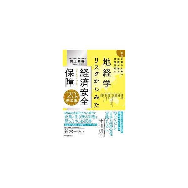 【発売日：2025年11月19日】著者：田上 英樹【著】出版社：中央経済社