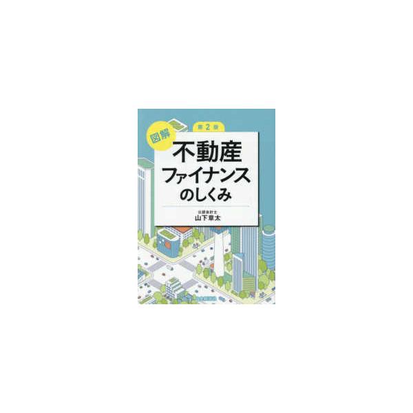 【発売日：2025年10月11日】著者：山下 章太【著】出版社：中央経済社