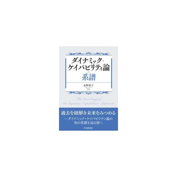 【発売日：2025年12月24日】著者：永野 寛子【著】出版社：中央経済社