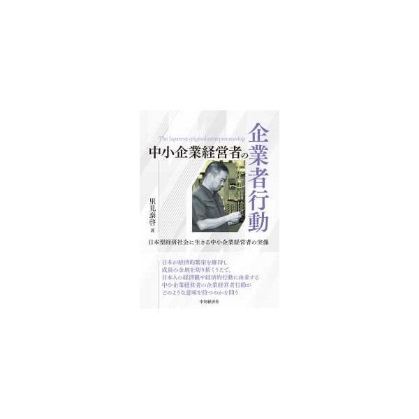 【発売日：2026年04月22日】著者：里見 泰啓【著】出版社：中央経済社