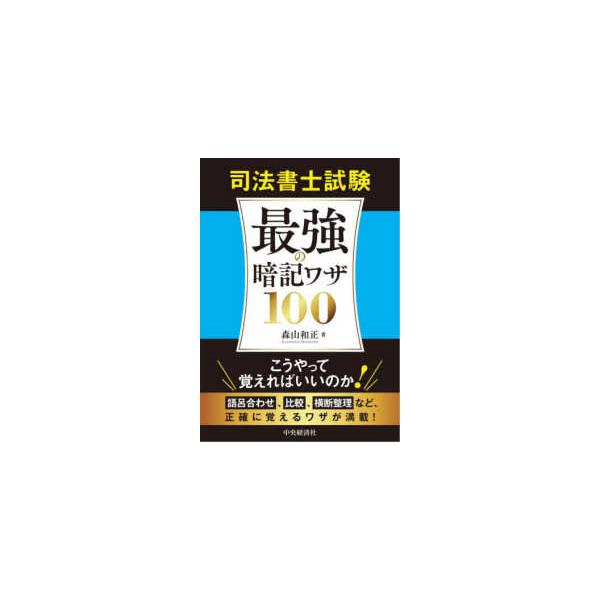 【発売日：2025年11月19日】著者：森山 和正【著】出版社：中央経済社
