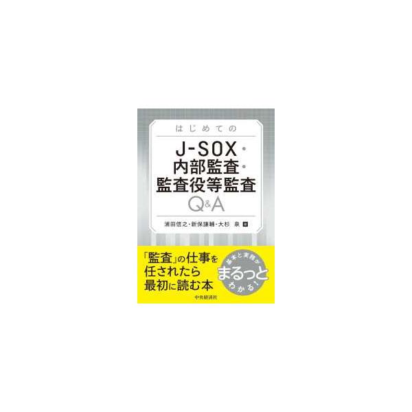 【発売日：2026年02月18日】著者：浦田信之/新保謙輔出版社：中央経済社