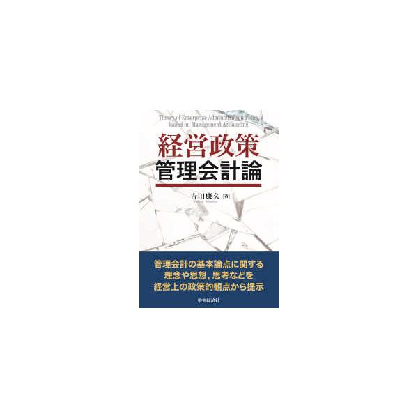 【発売日：2026年02月04日】著者：吉田 康久【著】出版社：中央経済社