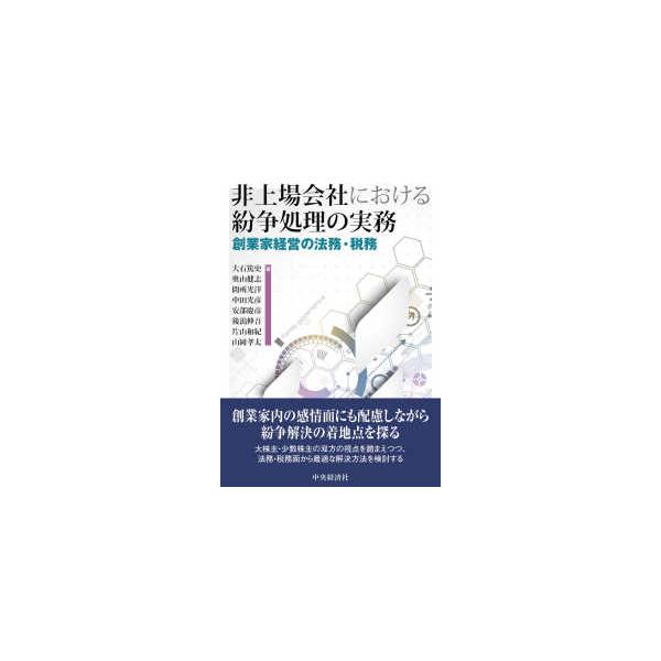 【発売日：2026年03月01日】著者：大石 篤史/奥山 健志/間所 光洋/中田 光彦/安部 慶彦/後潟 伸吾/片山 和紀/山岡 孝太【著】出版社：中央経済社