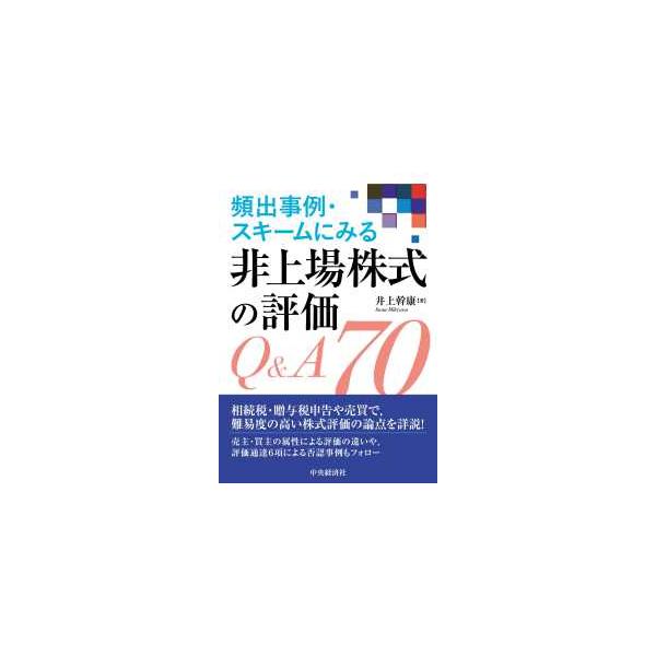 【発売日：2026年02月20日】著者：井上 幹康【著】出版社：中央経済社