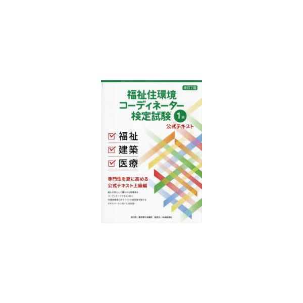 【発売日：2026年03月11日】著者：東京商工会議所【編】出版社：東京商工会議所