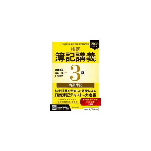 【発売日：2026年03月01日】著者：渡部 裕亘/片山 覚/川村 義則【編著】出版社：中央経済社