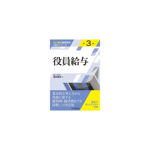 【発売日：2026年05月01日】著者：濱田康宏出版社：中央経済社
