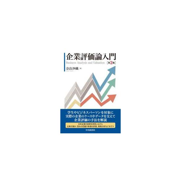 【発売日：2026年03月27日】著者：奈良 沙織【著】出版社：中央経済社