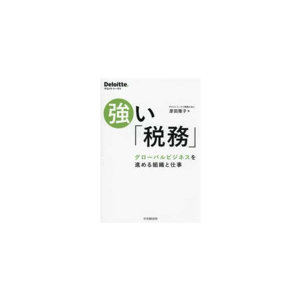 【発売日：2026年03月24日】著者：彦田 雅子【著】出版社：中央経済社