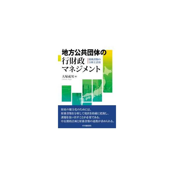 【発売日：2026年03月13日】著者：大塚 成男【著】出版社：中央経済社