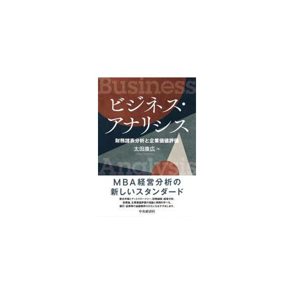 【発売日：2026年05月01日】著者：太田康広出版社：中央経済社