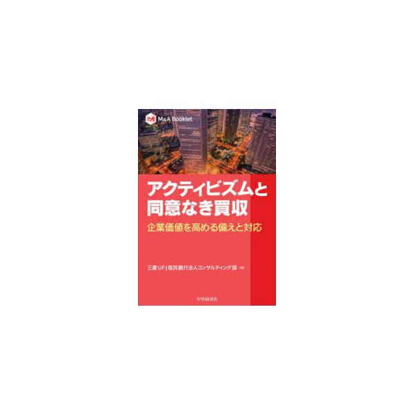 【発売日：2026年05月02日】著者：三菱ＵＦＪ信託銀行法人コンサルティング部出版社：中央経済グループパブリッシング