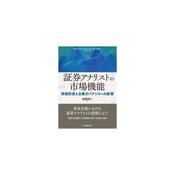 【発売日：2026年03月27日】著者：加藤 政仁【著】出版社：中央経済社